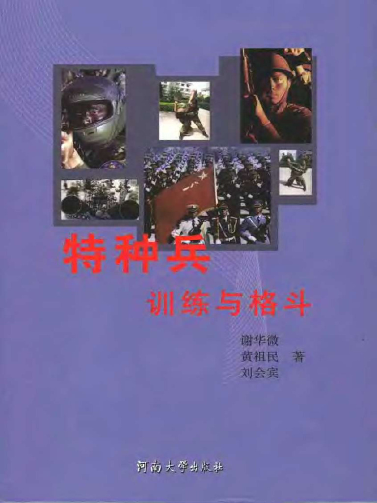 Special Forces Unarmed Combat Training (Chinese) | PDF