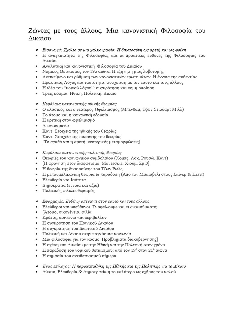 Φιλοσοφία του Δικαίου περιεχόμενα | PDF