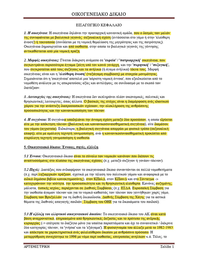 ΟΙΚΟΓΕΝΕΙΑΚΟ | PDF