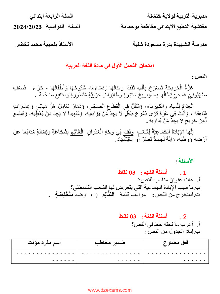 Dzexams 4ap Arabe 552981 | PDF