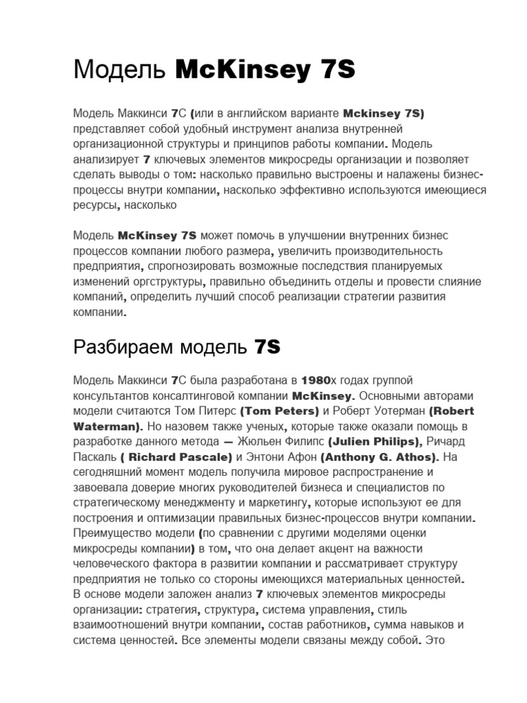+++7S Mackinsey | PDF