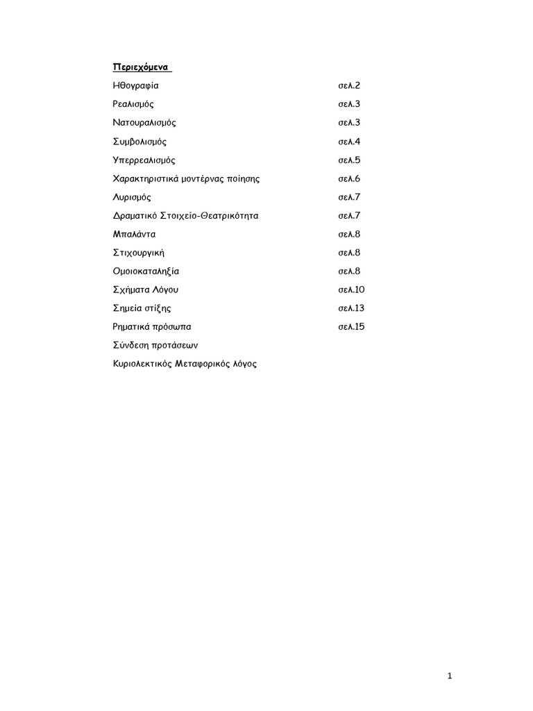 Λίγα... για την θεωρία της Λογοτεχνίας Β Λυκείου | PDF