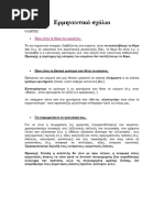 ΧΑΡΑΚΤΗΡΙΣΤΙΚΑ ΔΗΜΟΤΙΚΩΝ ΤΡΑΓΟΥΔΙΩΝ | PDF