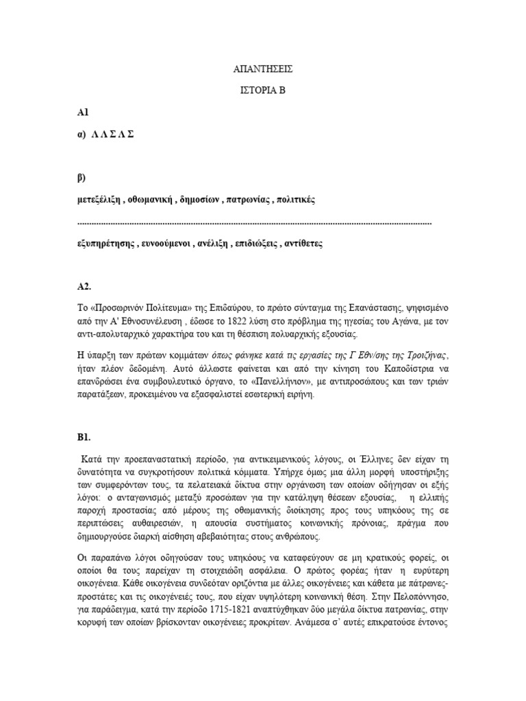 istoria - μαϊου απαντησεις | PDF