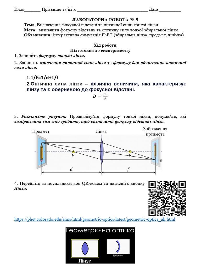 Лабораторна робота № 5 | PDF