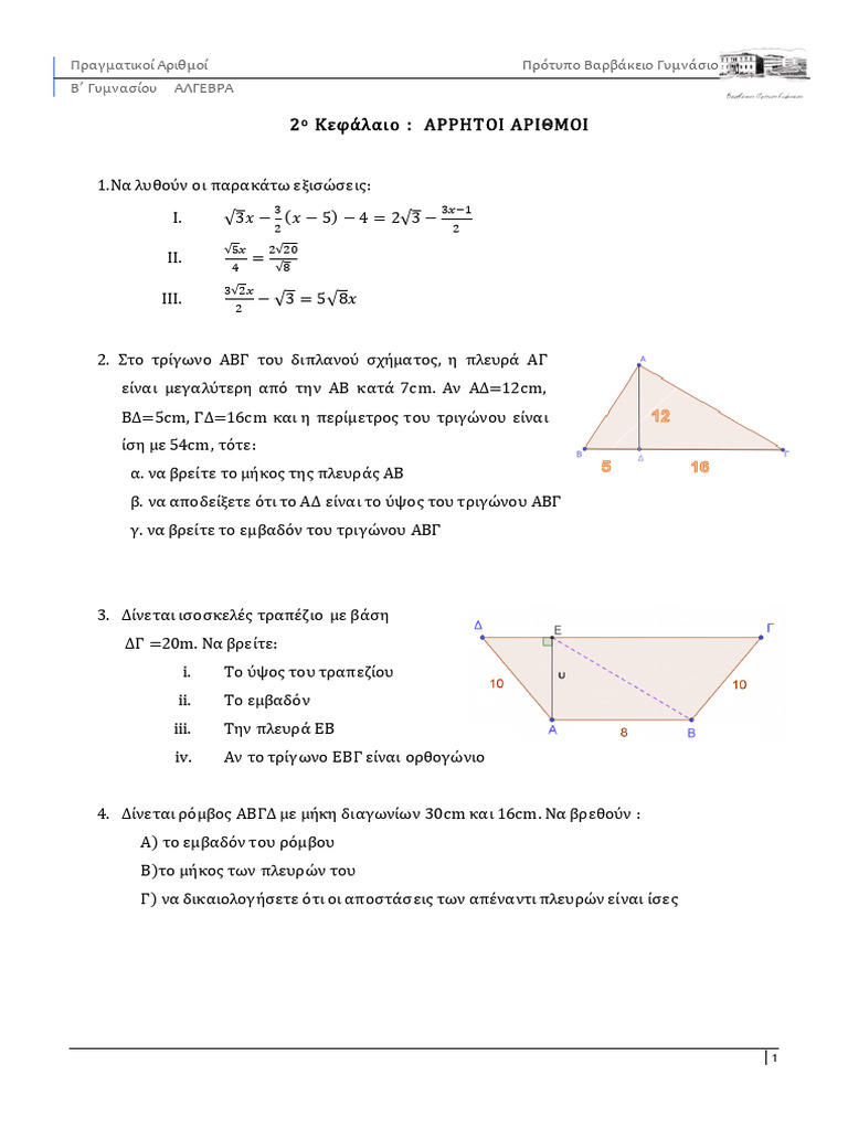 ΠΡΟΒΛΗΜΑΤΑ | PDF