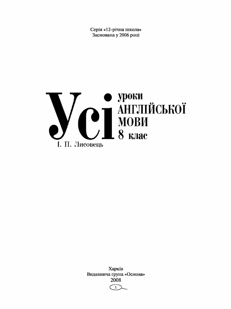 English 8 Klas | PDF