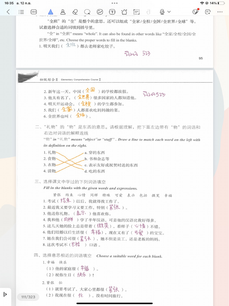 พิมล 523 | PDF