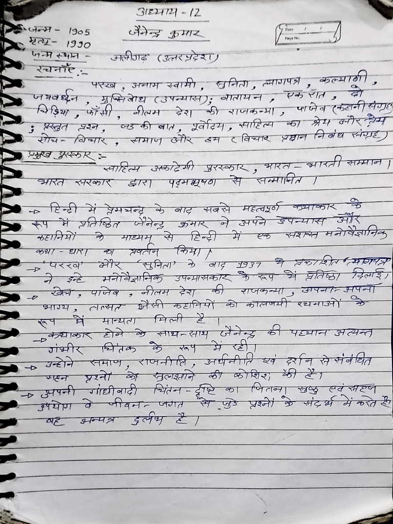Jainendra Kumar | PDF