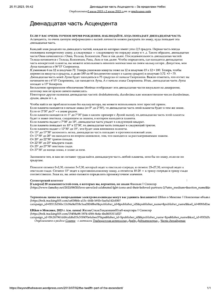 Двенадцатая часть Pdf