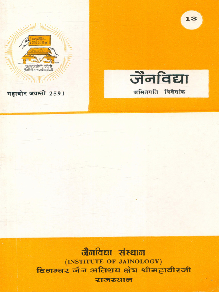 Jain Vidya 13 524761 hr6 | PDF
