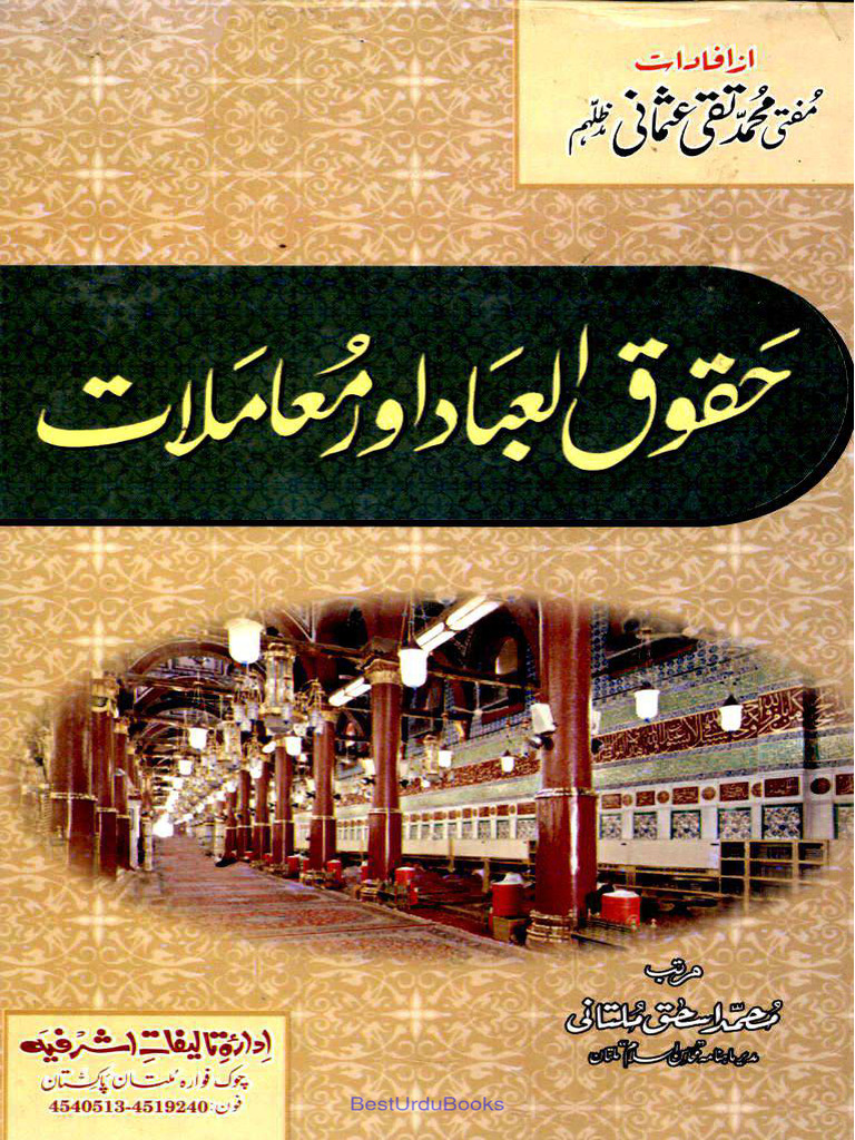 Haqooq Ul Ibad Aur Muamalat | PDF | Religion & Spirituality