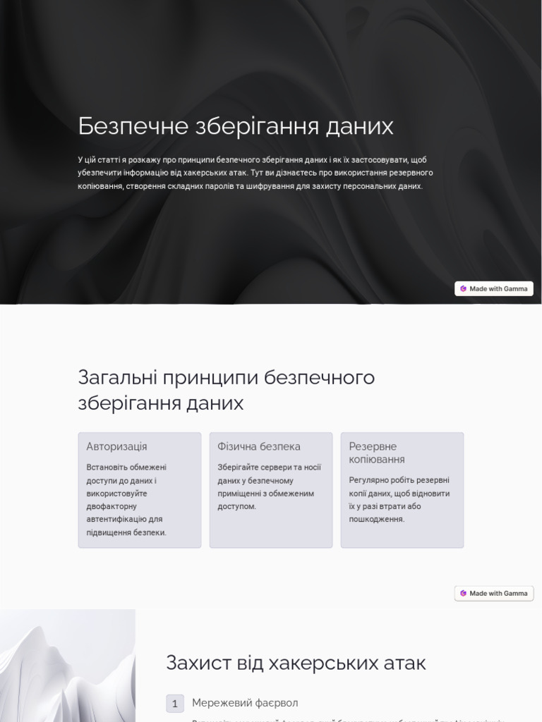 Bezpechne Zberigannya Danih | PDF