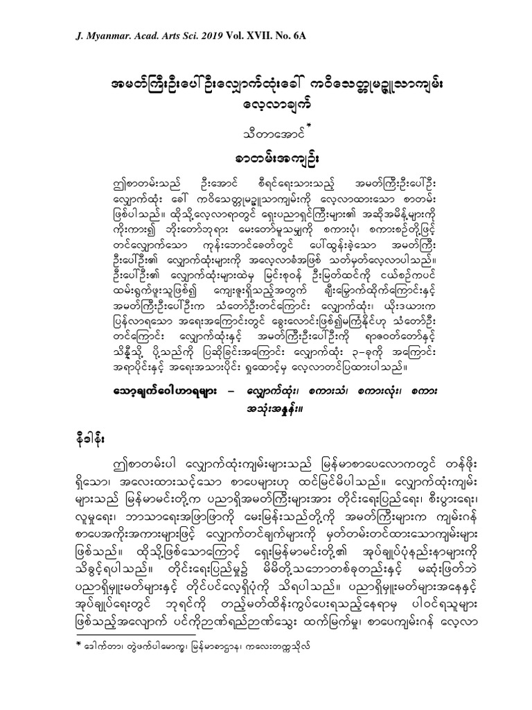 DR Thida Aung (507-531) | PDF