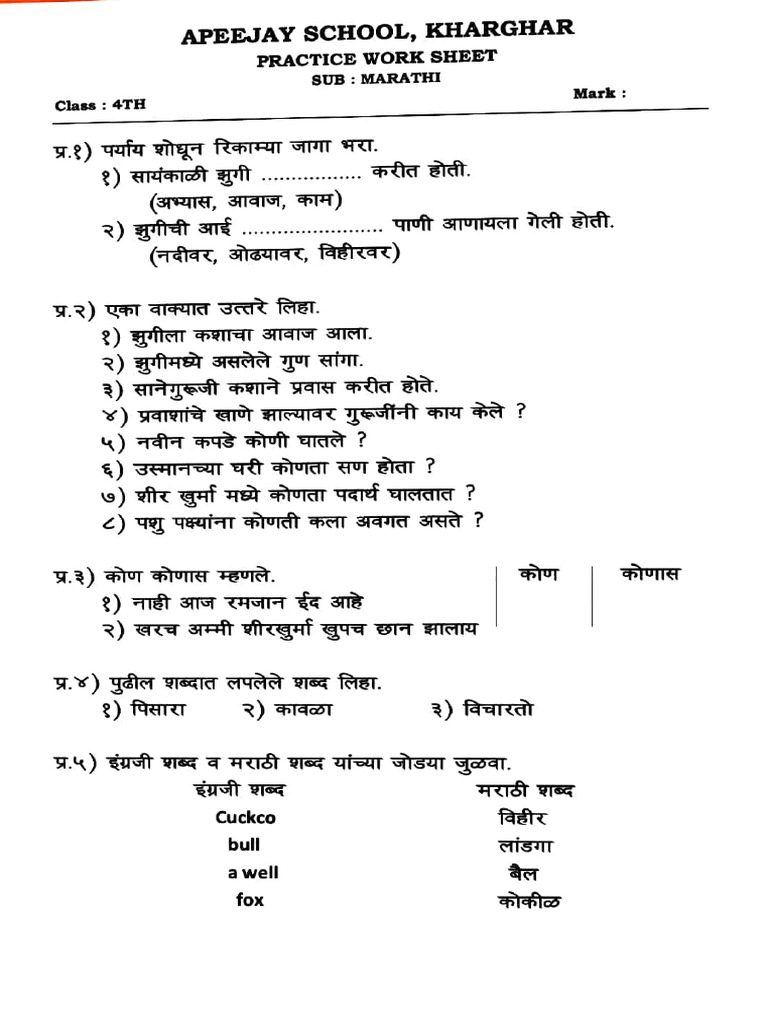 4th STD II Term Revision Practice Worksheet | PDF