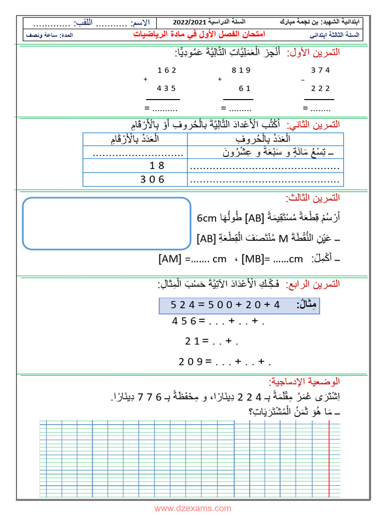Dzexams 3ap Mathematiques 2317011 | PDF