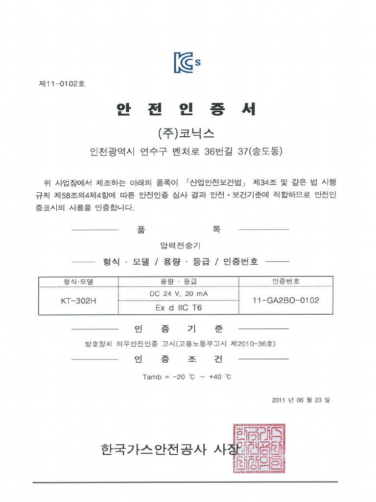 KT-302_Safety Certificate_200716 | PDF