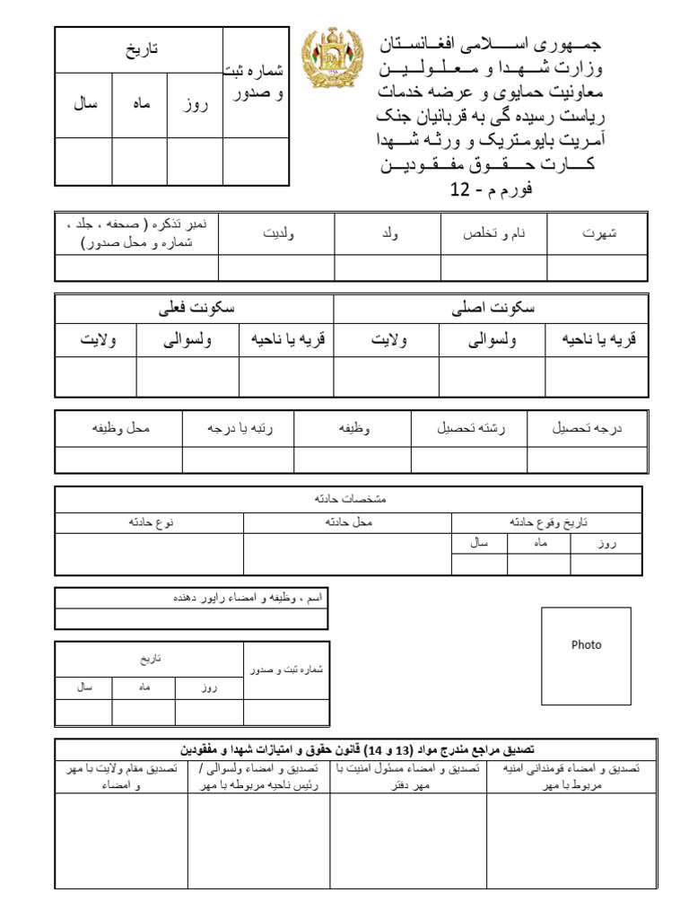 Form M 12 | PDF