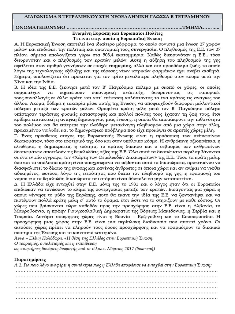 ΔΙΑΓΩΝΙΣΜΑ γλώσσα γυμνάσιο | PDF