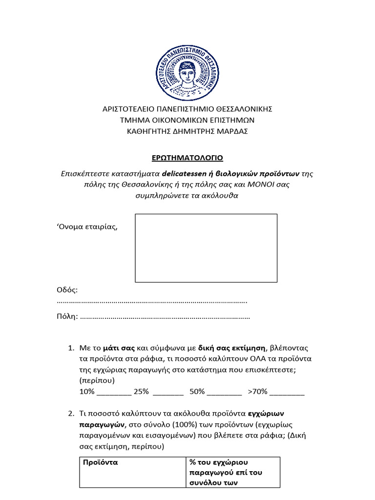 ΕΡΩΤΗΜΑΤΟΛΟΓΙΟ 2021 | PDF