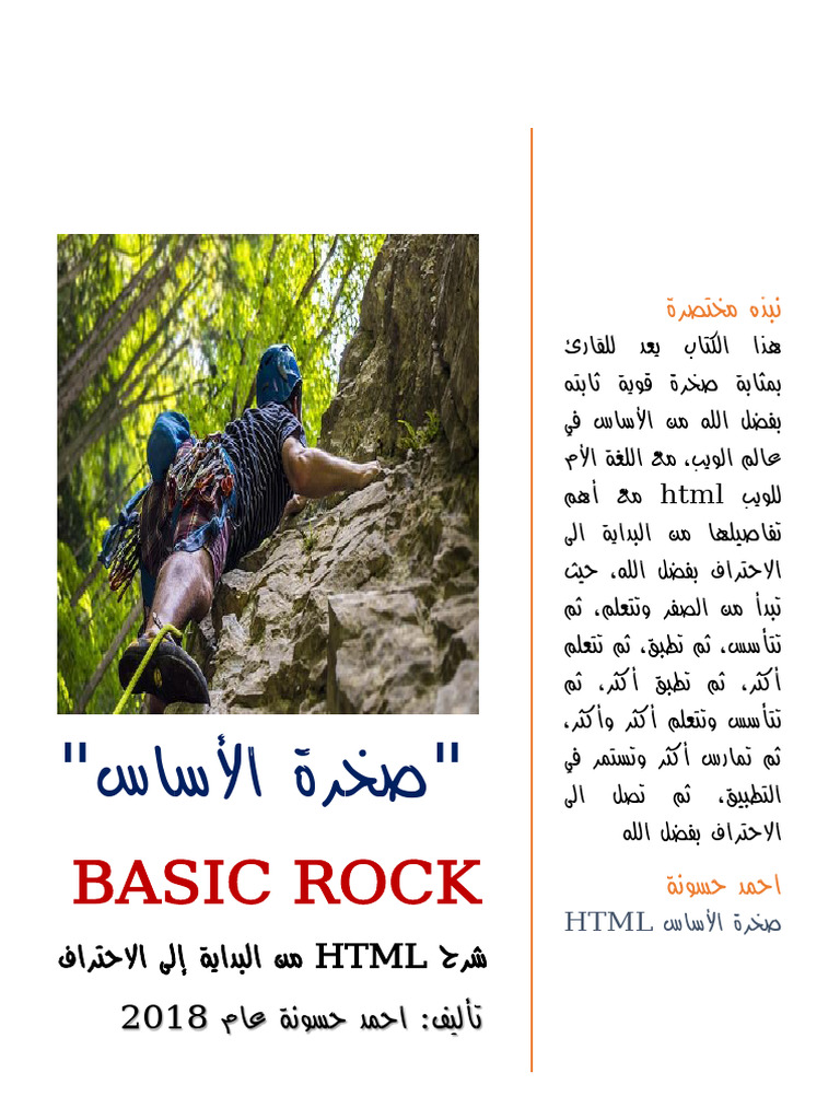 Basic Rock HTML | PDF