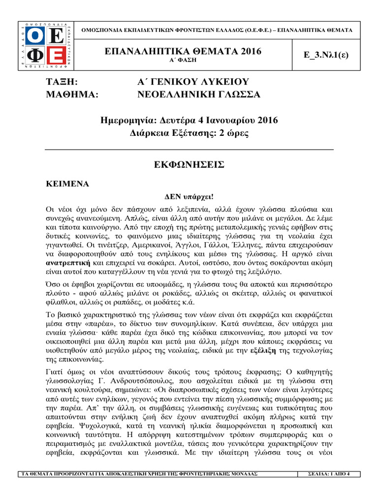 Nea Ellinika A Oefe 16 A | PDF