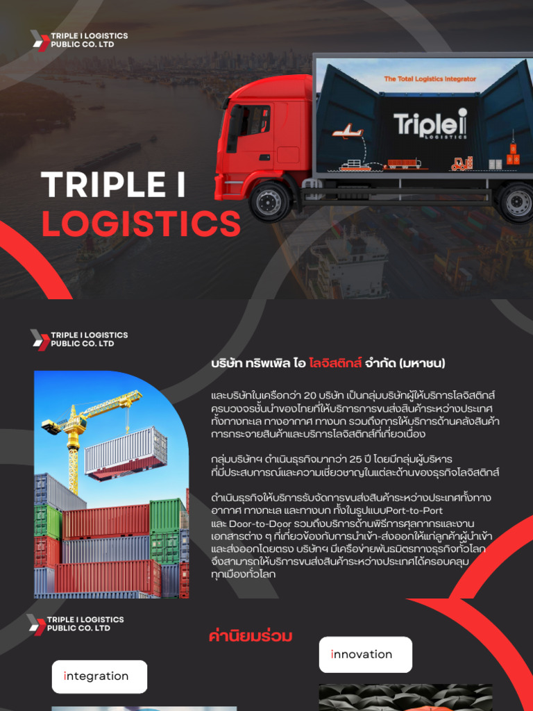 Triple I | PDF