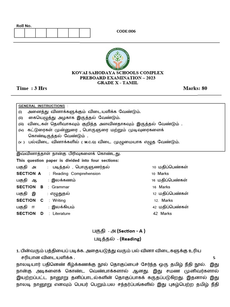 Kovai Sahodaya Tamil QP-2 | PDF