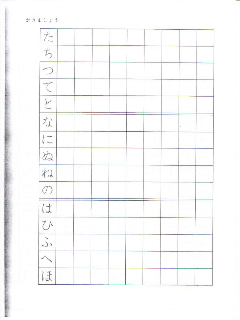 HIRAGANA TA CHI TSU TE TO 2 | PDF