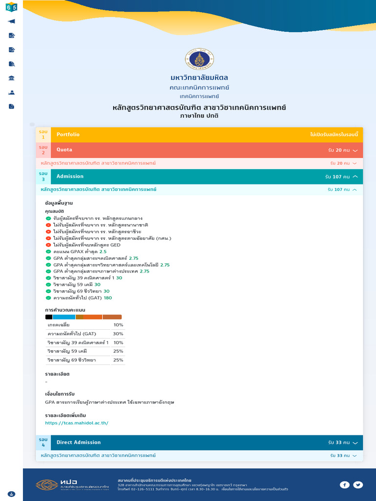 TCAS65 - ระบบการคัดเลือกบุคคลเข้าศึกษาต่อในระดับมหาวิทยาลัย ปีการศึกษา 2565 3 | PDF