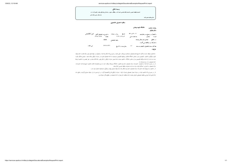 Services - Epolice.ir Military CollegianEducationalExemptionRequestPrint - Report | PDF