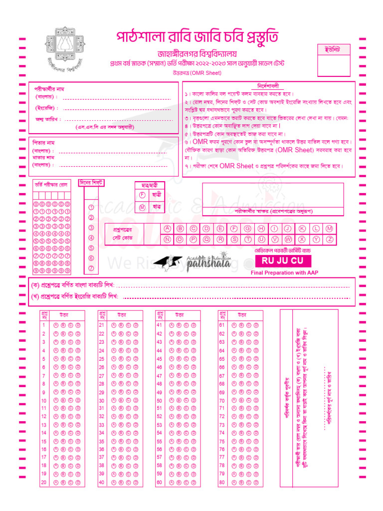 JU OMR - 1 Set (Print-PhotoCopy) | PDF