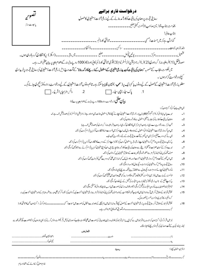 Final Application Form | PDF Final Application Form | PDF