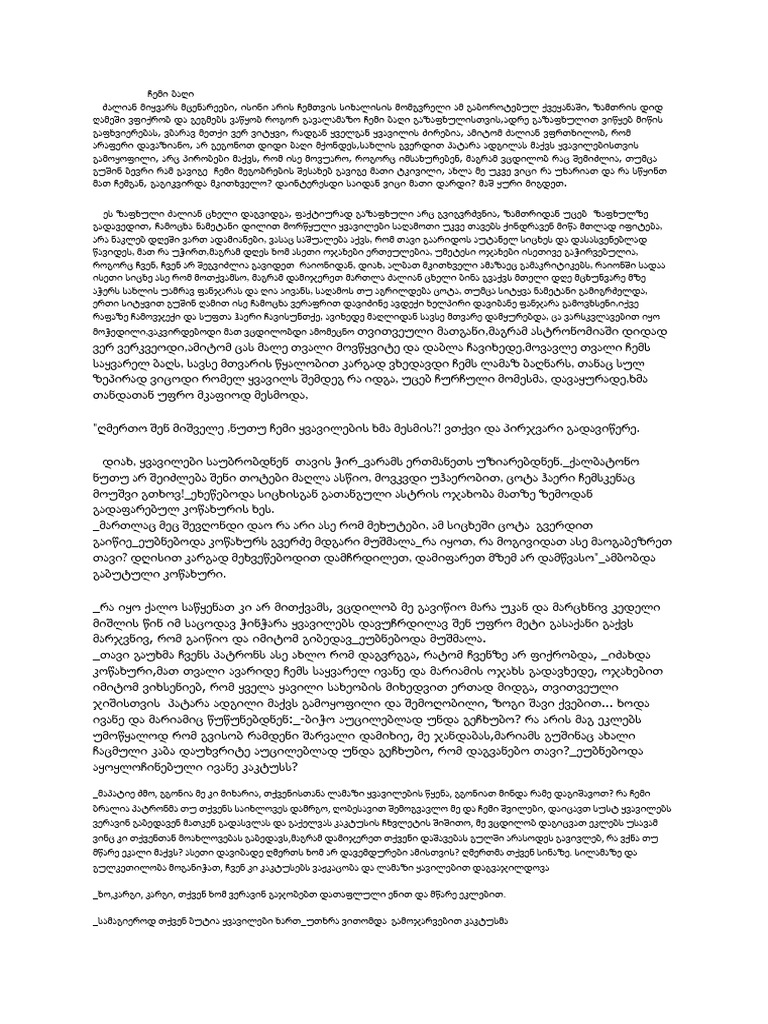 ჩემი ბაღი Pdf