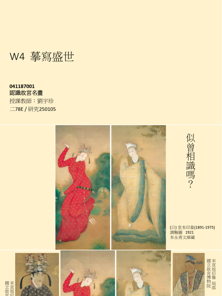 Httpsmoodle.nccu.Edu.twpluginfile.php1588654mod Resourcecontent0W4 摹寫盛世 112.1.PDF 3 | PDF