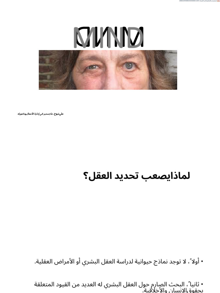 Lecture 4 MIND - En.ar | PDF