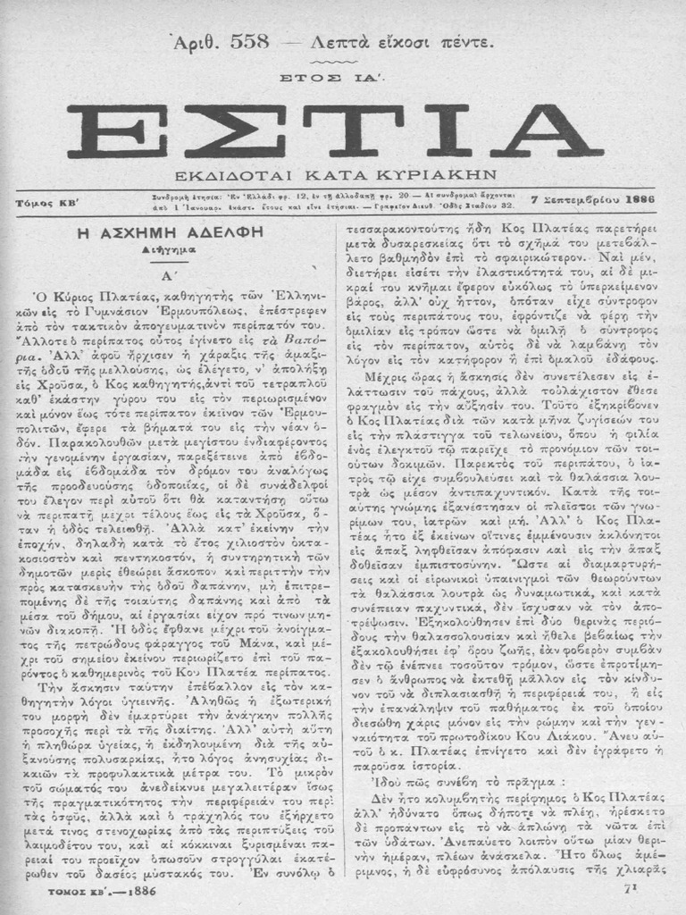 η ασχημη αδερφη | PDF
