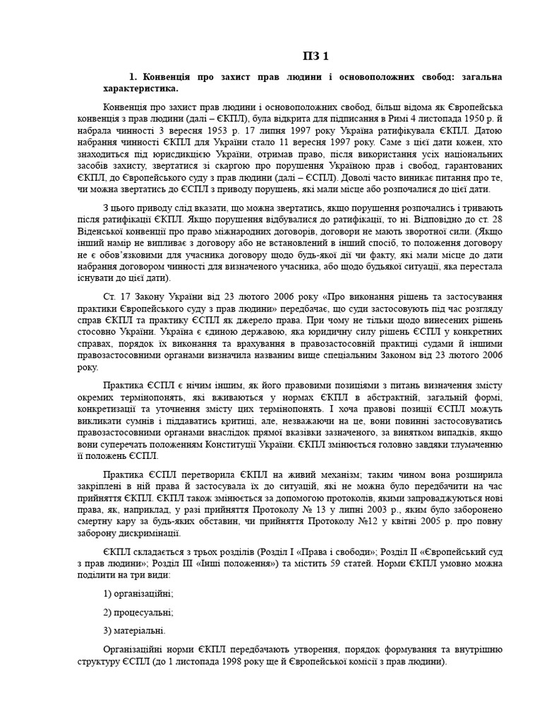 ПЗ 1 Pdf