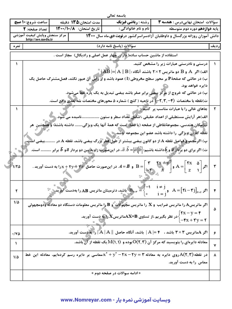 Soal Nahaee Hendese 12 Dey00 Nomreyar | PDF