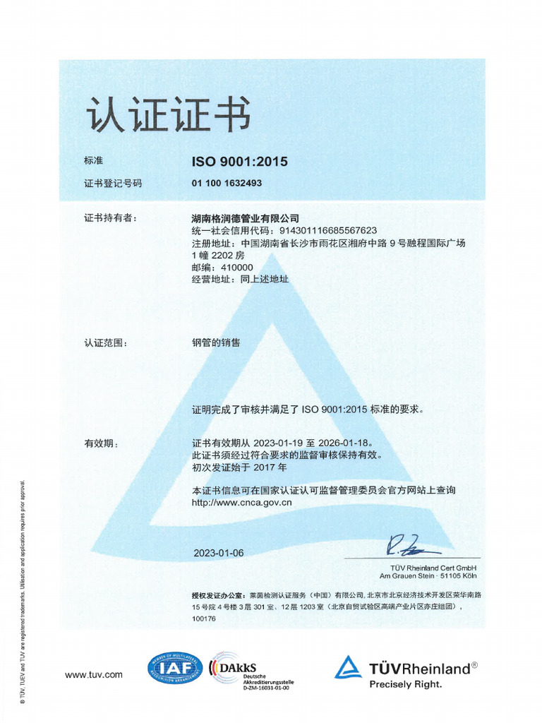 4-ISO QMS Cert- HGSP | PDF