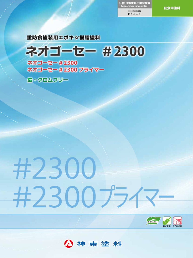 Neo Gose 2300 | PDF