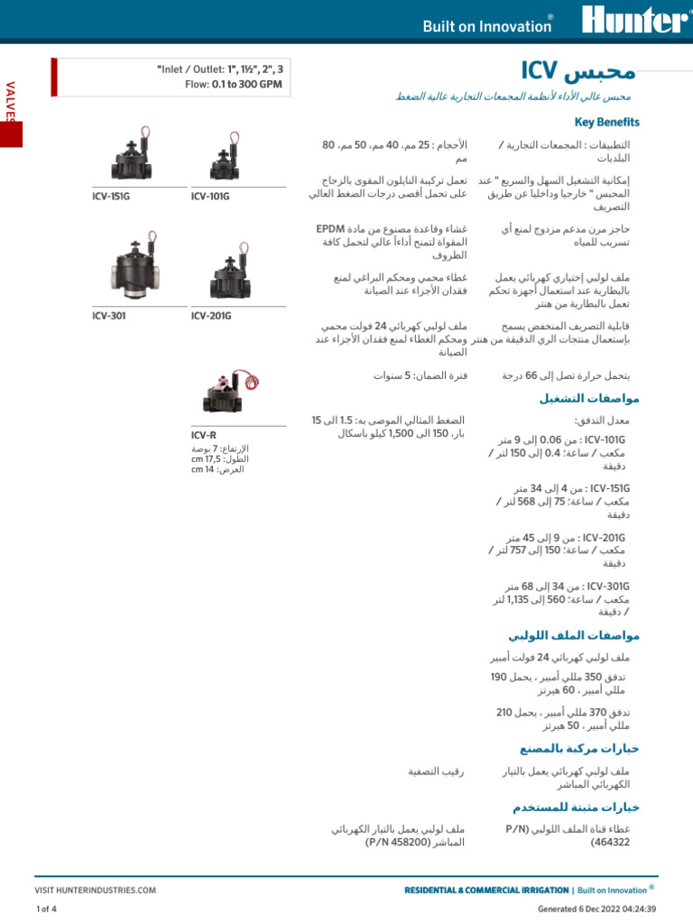 Hunter Industries - Mhbs Icv - 2022-11-11 | PDF