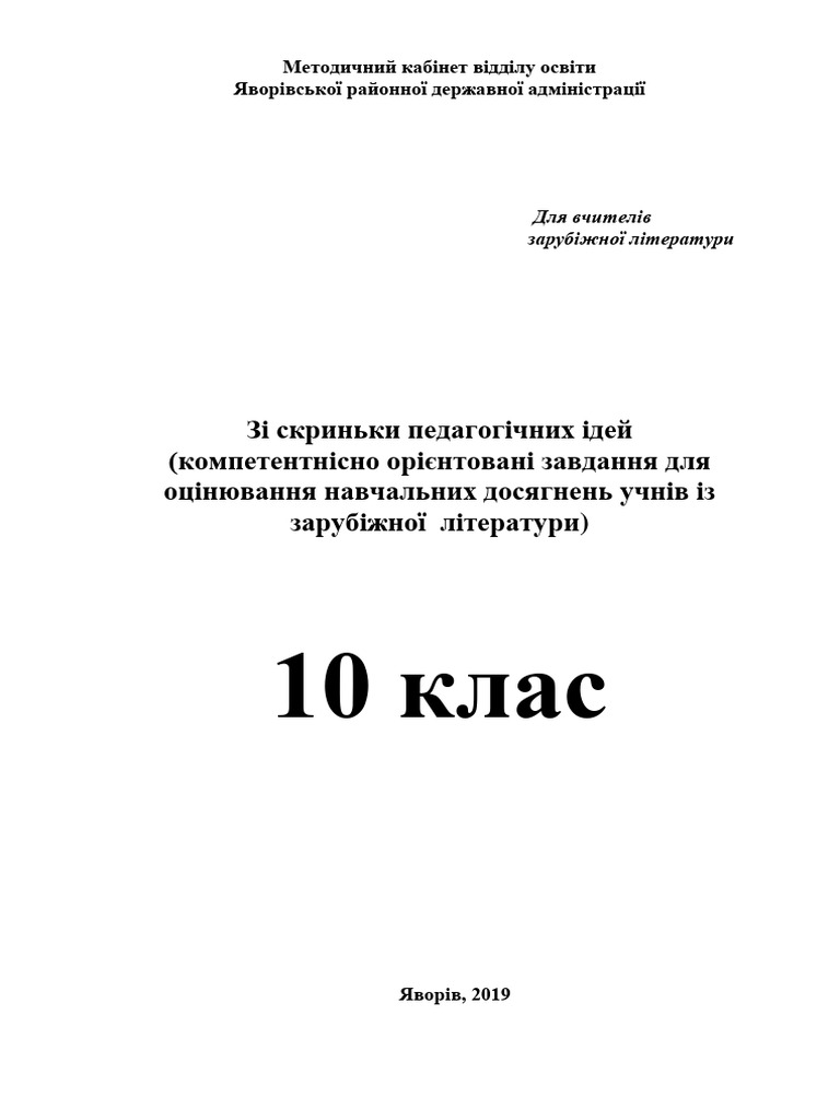 Zbirnyk Zavdan 10 Klas | PDF