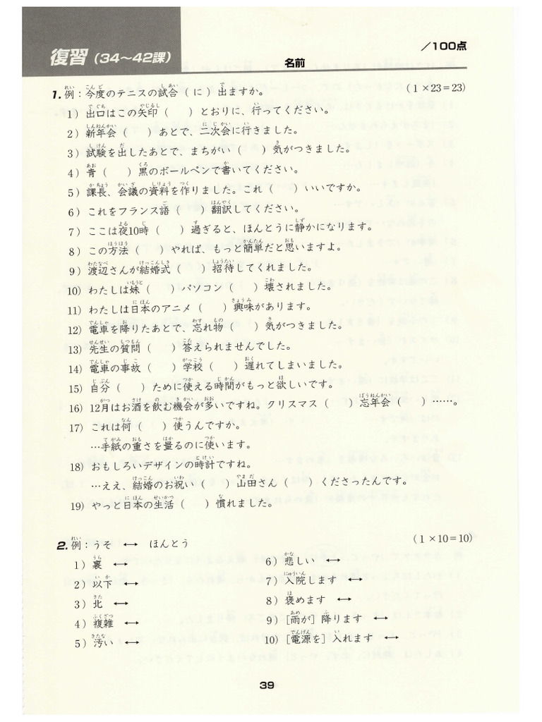 MINNA NO NIHONGO II 2nd Edition - HYOUJUN MONDAISHUU Page 43 - 46 | PDF