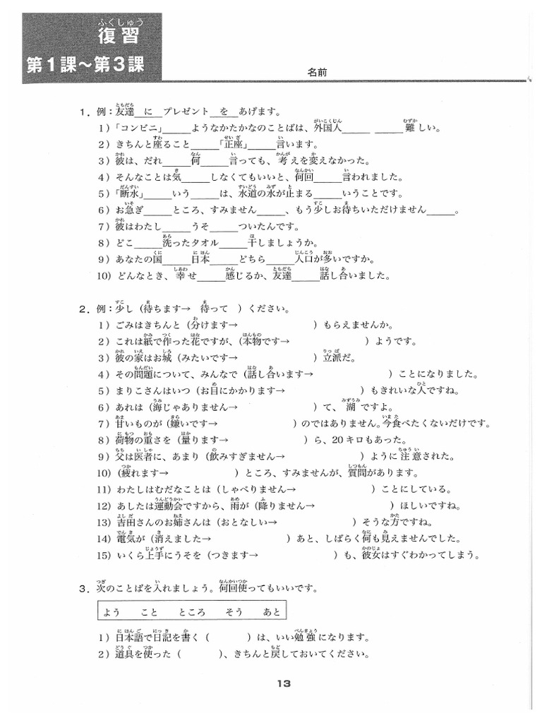 Minna No Nihongo Intermediate I - Workbook 1-3 | PDF