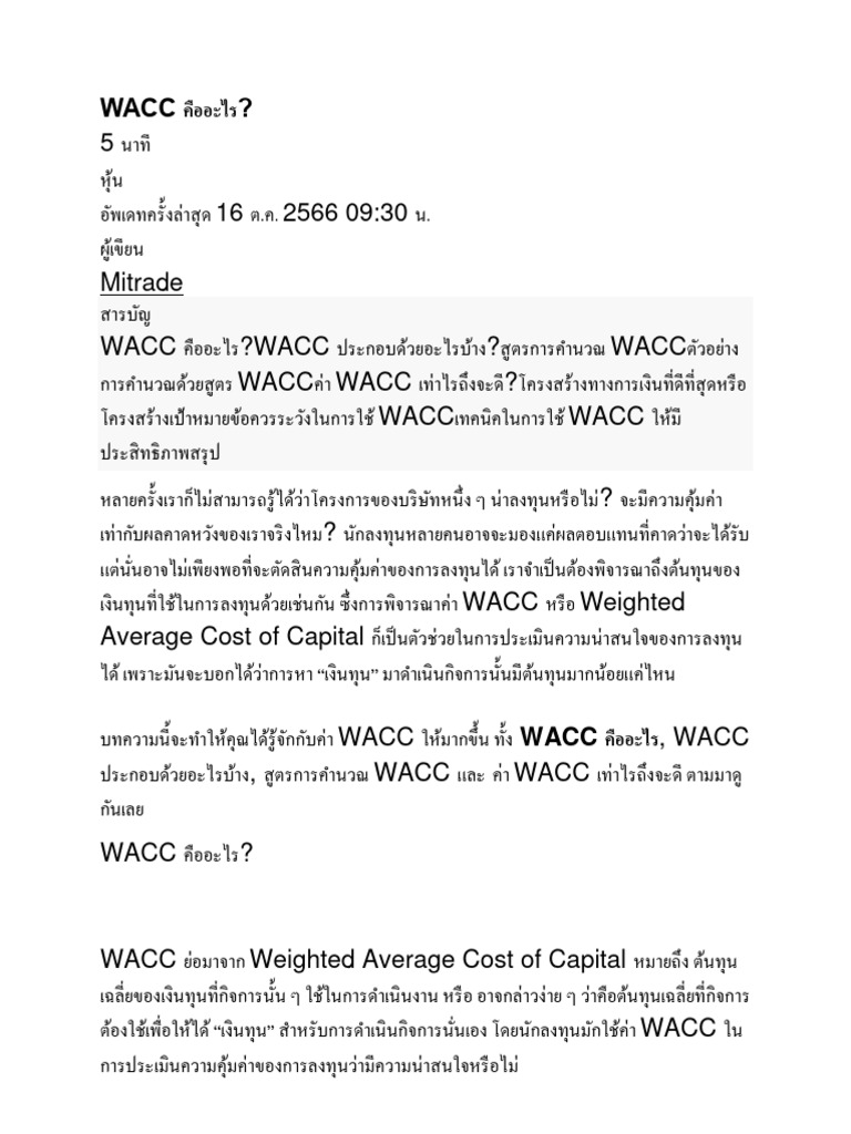 WACC คืออะไร | PDF
