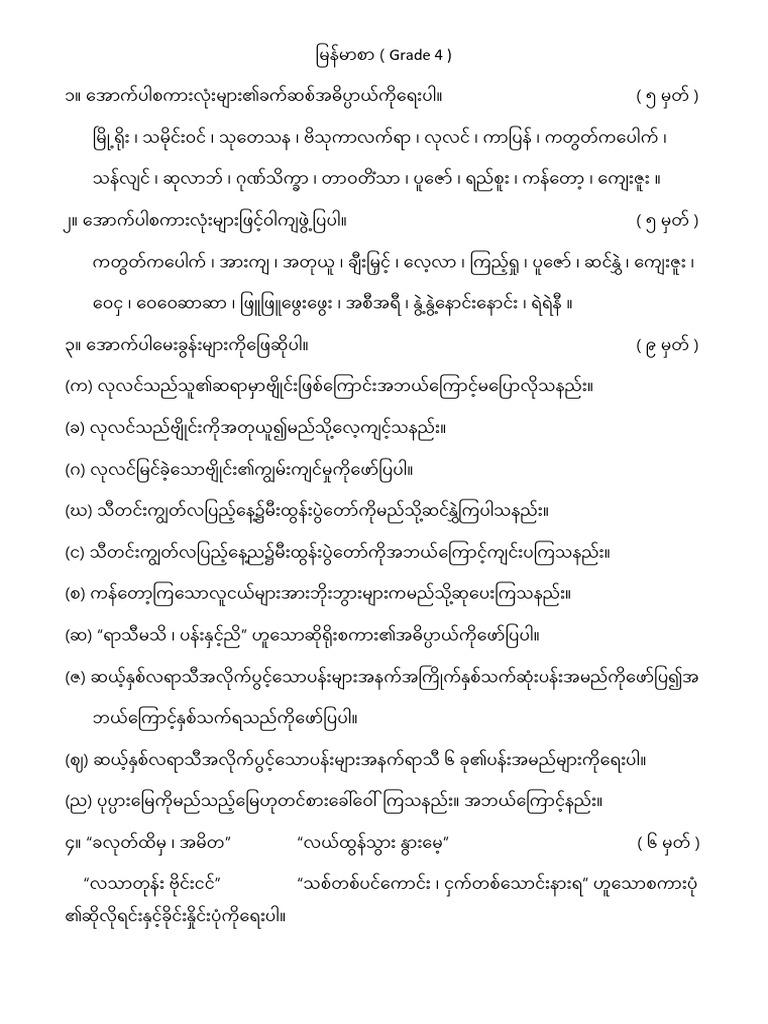 Grade 4 Myanmar | PDF