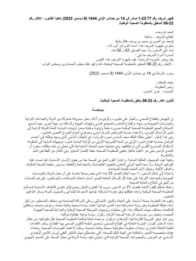 Loi Cadre SNS 6.22 Arabe | PDF