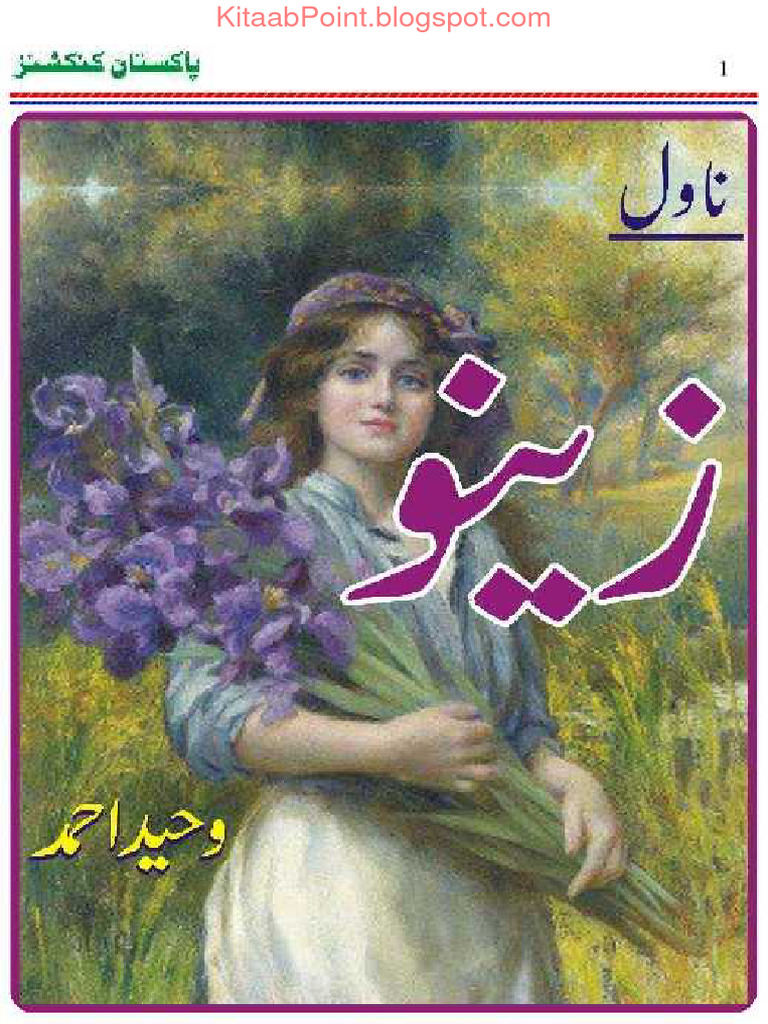 Zeno by Waheed Ahmed | PDF
