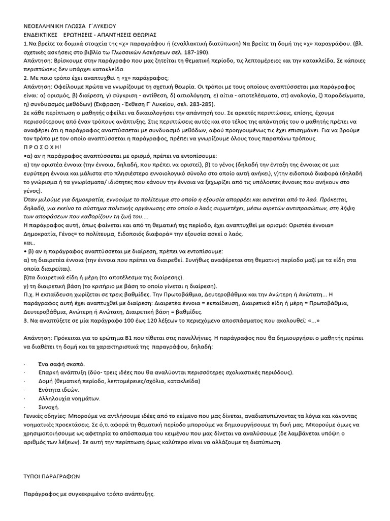 ΝΕΟΕΛΛΗΝΙΚΗ ΓΛΩΣΣΑ Γ | PDF